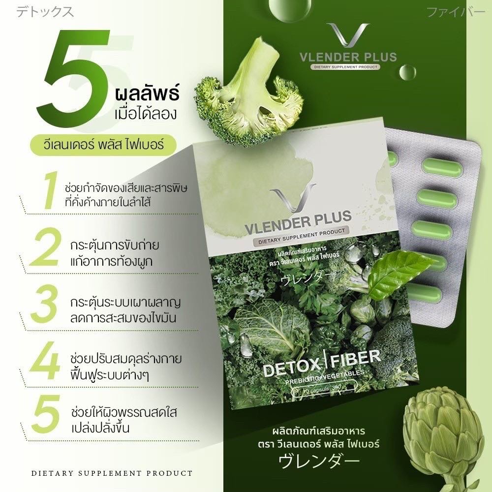 พร้อมส่ง 1 แถม 1 ส่งฟรี Detox Vlender plus ดีท็อกผัก วีเลนเดอร์พลัส ลดพุง ลดไขมัน ขับถ่ายดี สูตร ...