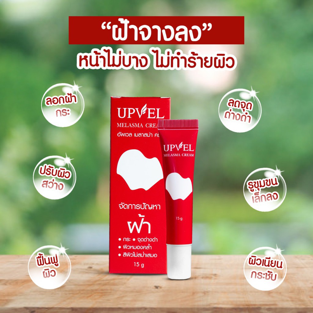UPVEL Melasma Cream / Acne Cream เมลาสม่า ครีมทาฝ้า // แอคเน่ ครีมแต้ม ...