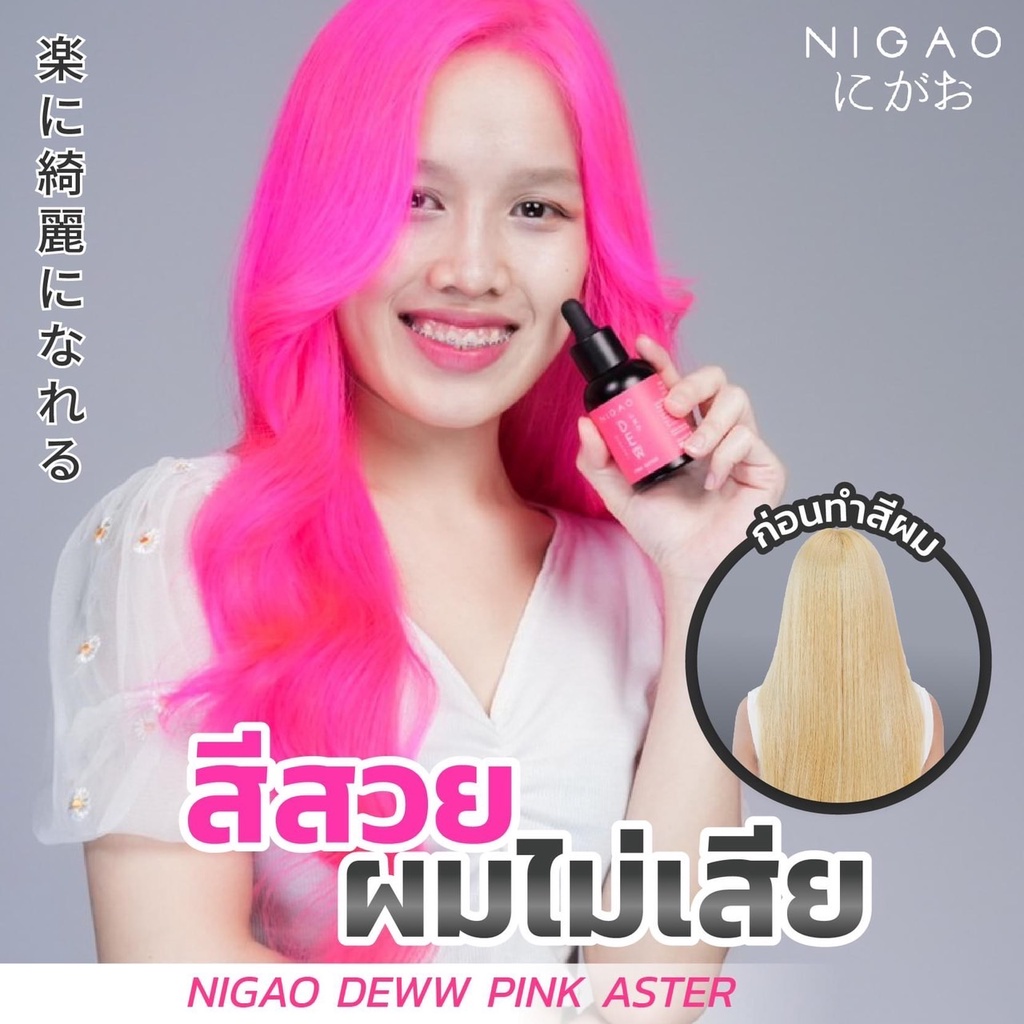 พร้อมส่ง Nigao Deww 30ml นิกาโอะ ดิวว์ หยดเปลี่ยนสีผม ชมพู แดง ฟ้า ...