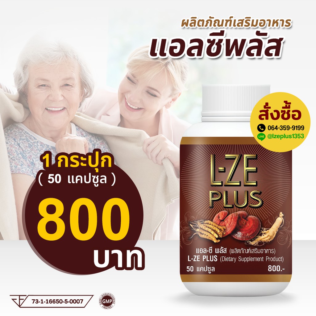 L-Ze Plus แอลซีพลัส อาหารเสริมบำรุงร่างกาย - toniho1002 - ThaiPick