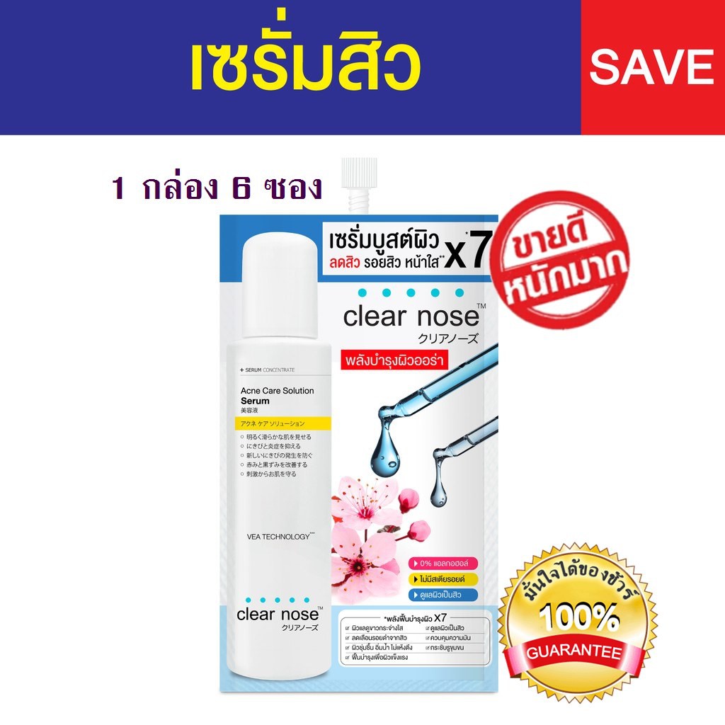 ราคาพิเศษ (6 ซอง ) Clear nose Acne Care Solution Serum เคลียร์ โนส แอ ...