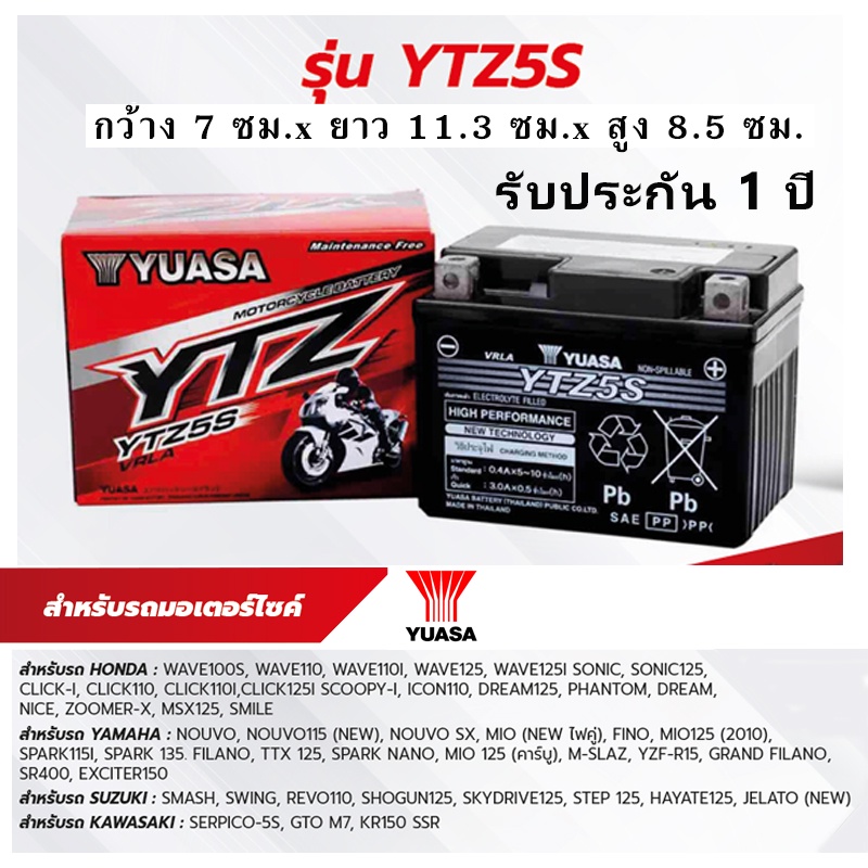 YUASA YTZ5S 12V 5A แบตเตอรี่มอเตอร์ไซค์ แบตแห้ง สำหรับ wave click110 ...