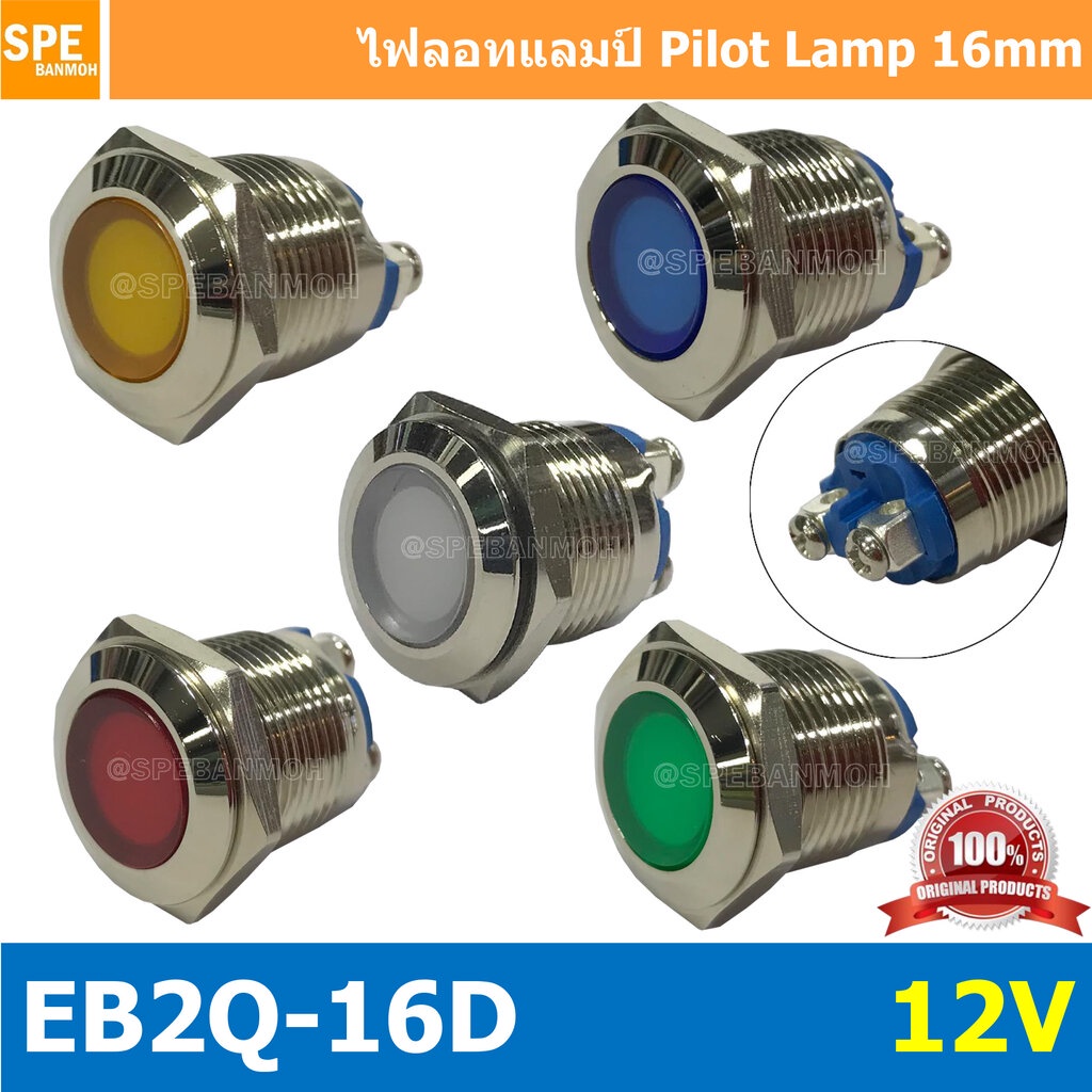 EB2Q-16D 12V หลอดตู้คอนโทรล 16มม Lamp 16mm Indicator Lamp หลอดตู้ ...