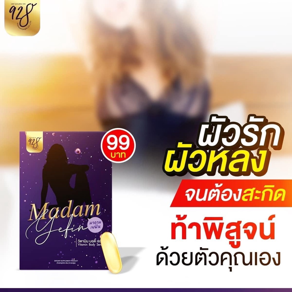 ️พร้อมส่ง️MADAM Yefin มาดาม เยฟิน ฟิต กระชับ หอมกลิ่นมิ้น ซอฟเจลดูแลน้องสาว ตกขาวหาย น้ำเยอะ ...