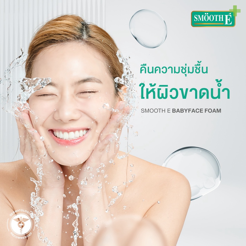 (แพ็ค 3) Smooth E Babyface Foam 8Oz เบบี้เฟส โฟม โฟมไม่มีฟอง ลดสิว ลด ...