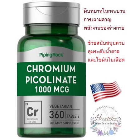 Chromium Picolinate 1000 mcg 360 Tablets โครเมียมพิกโคลิเนต Pipingrock ...