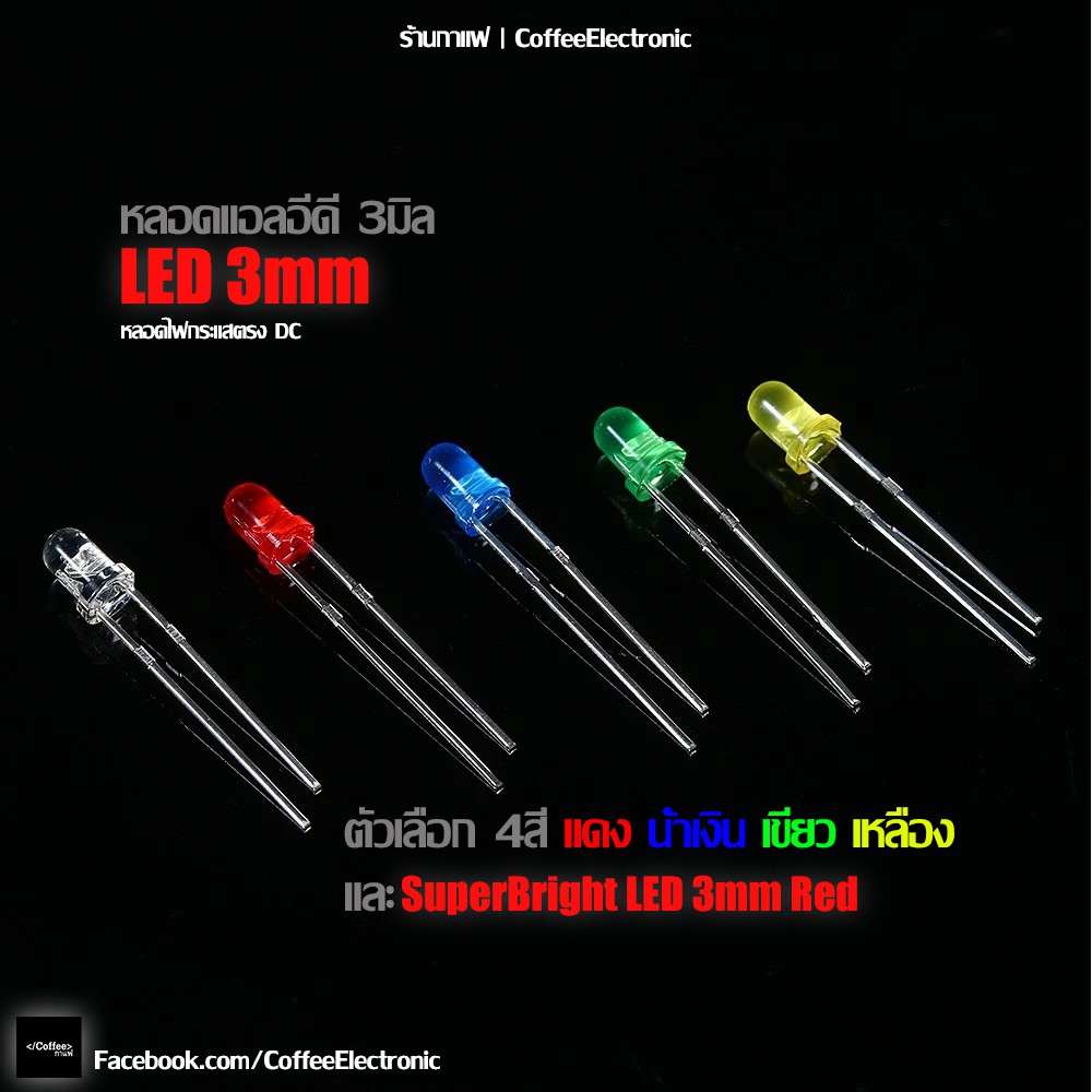 หลอด LED ขนาด 3mm (แดง ,เหลือง ,เขียว ,super bright แดง) 1pcs | Shopee ...