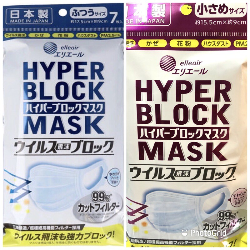 Elleair Hyper Block Mask,Virus Blocks! 7sheets พร้อมส่ง | Shopee Thailand