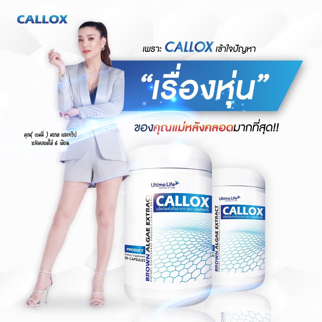 CALLOX Ultimalife อาหารเสริมลดน้ำหนัก | Shopee Thailand