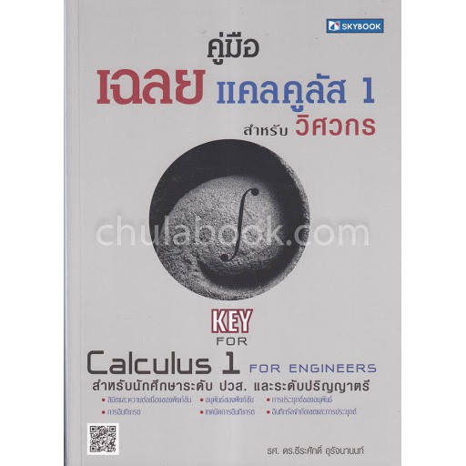 calculus 1 for engineers ถูกที่สุด พร้อมโปรโมชั่น ก.พ. 2026 | BigGoเช็ค ...