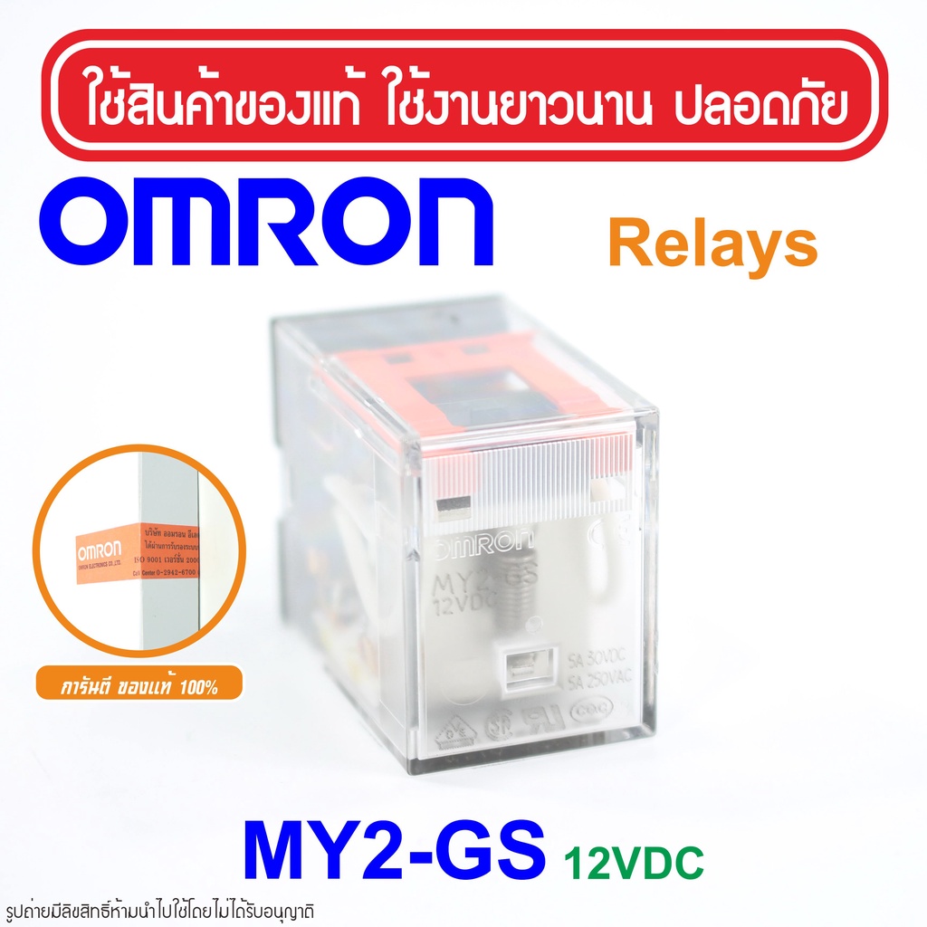 MY2-GS 12VDC OMRON RELAY MY2-GS รีเลย์ MY2-GS รีเลย์ 12VDC รีเลย์ 12DC RELAY 12VDC RELAY 12DC ...