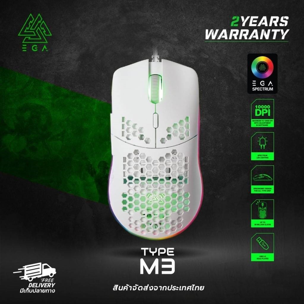 เมาส์เกมมิ่ง EGA Type M3 มีไฟ RGB มี 2 สี BlackWhite ปรับ DPI ได้ใช้งาน ...