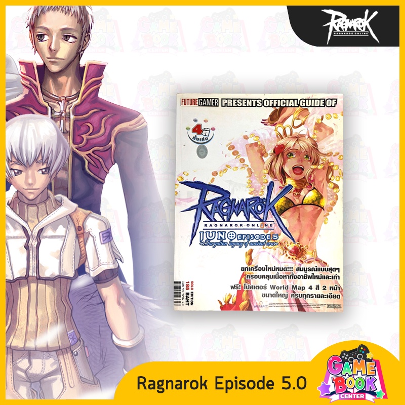 หนังสือ คู่มือเกม RAGNAROK ONLINE - JUNO EPISODE 5 คู่มือเกมเฉลยเกมบท ...