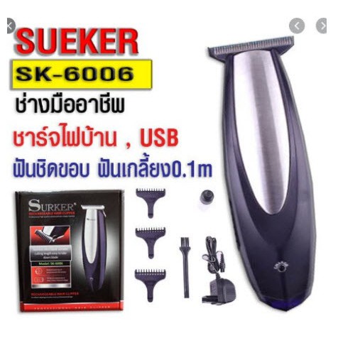 พร้อมส่ง Surker SK-805 หรือKEMEI KM-1990 แบตเตอเลี่ยนตัดผมไร้สาย ปัตตา ...