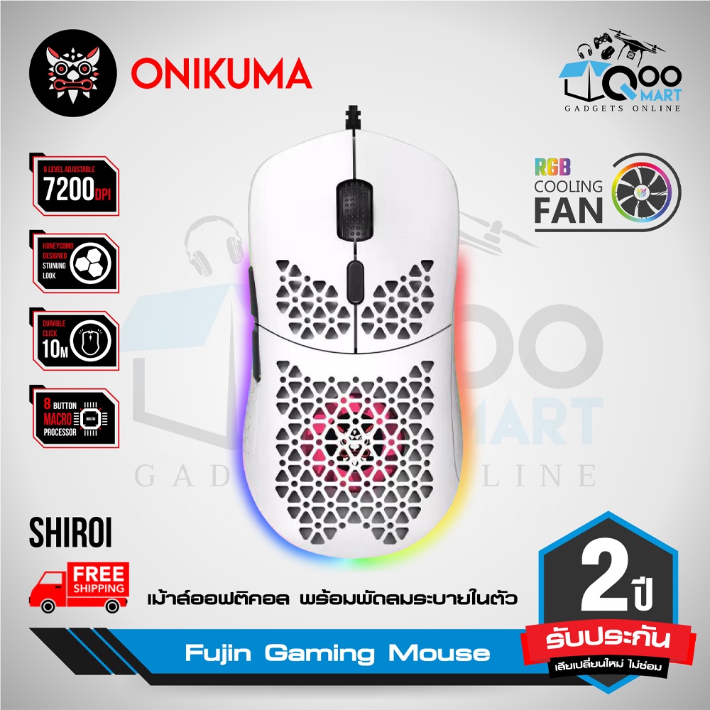 Onikuma Fujin Cooling Fan Gaming Mouse เกมมิ่งเม้าส์พร้อมพัดลมและแสงไฟ ...