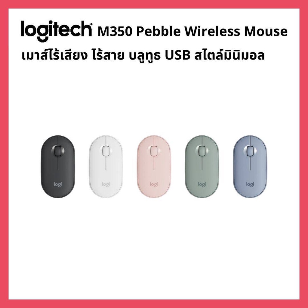 Logitech Pebble Wireless Mouse M350 Bluetooth USB เมาส์ไร้เสียง ไร้สาย ...