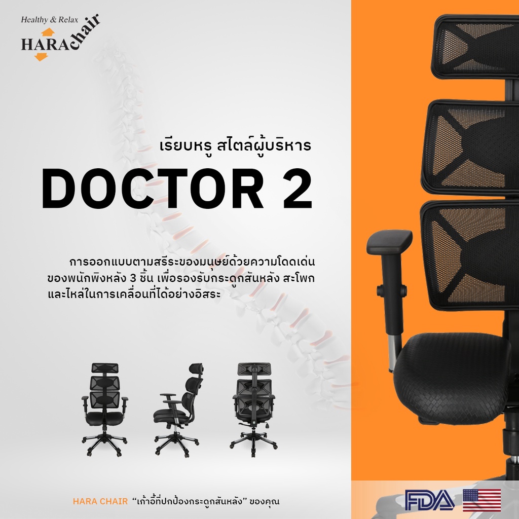 โค๊ด ATON1500 ลด 1500 บาท HARA CHAIR เก้าอี้สำนักงานเพื่อสุขภาพ รุ่น ...