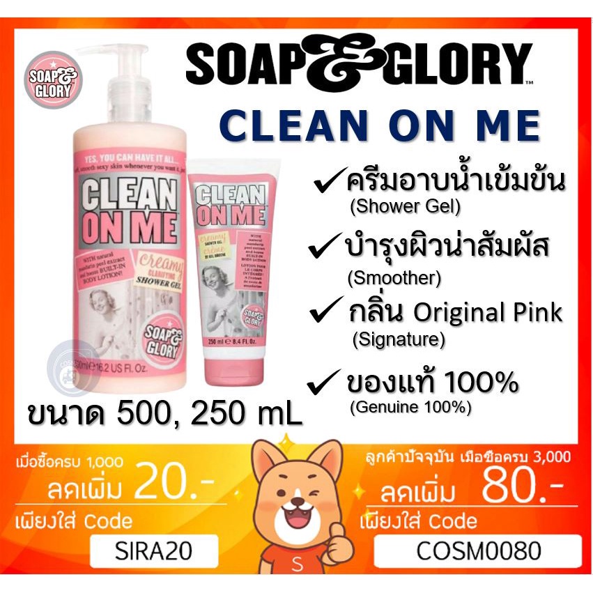 ลดเพิ่ม 80 SOAP GLORY CLEAN ON ME CREAMY CLARIFYING SHOWER GEL SOAP and ...