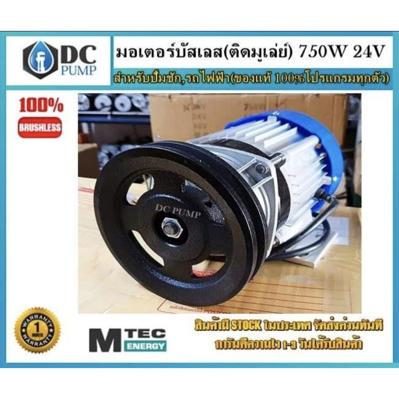 มอเตอร์บัสเลสเกียร์ ติดมูเล่ย์ 750W 24V BLDC (เฉพาะมอเตอร์มูเล่ย์)( ไม่ ...