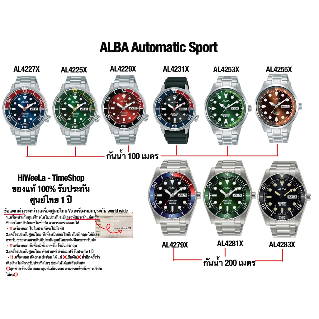 ประกัน0 นาฬิกาข้อมือผู้ชาย Alba Automatic AL4279X AL4255X AL4291X ...