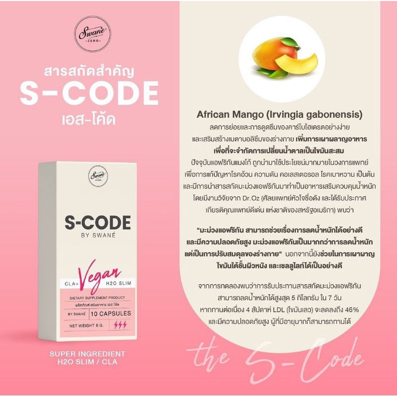 ราคาต่อ 1 กล่อง ️ s code โครตลดของแท้ เอสโค้ด S-CODE สูตรลัดรหัสผอม s code by swane - fairyshop ...