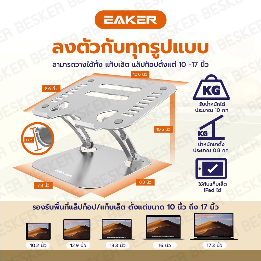 EAKER แท่นวางโน๊ตบุ๊ค Notebook Stand ขาตั้ง Taplet วางแล็ปท็อป Laptop พับเก็บได้ พกพาสะดวก ...