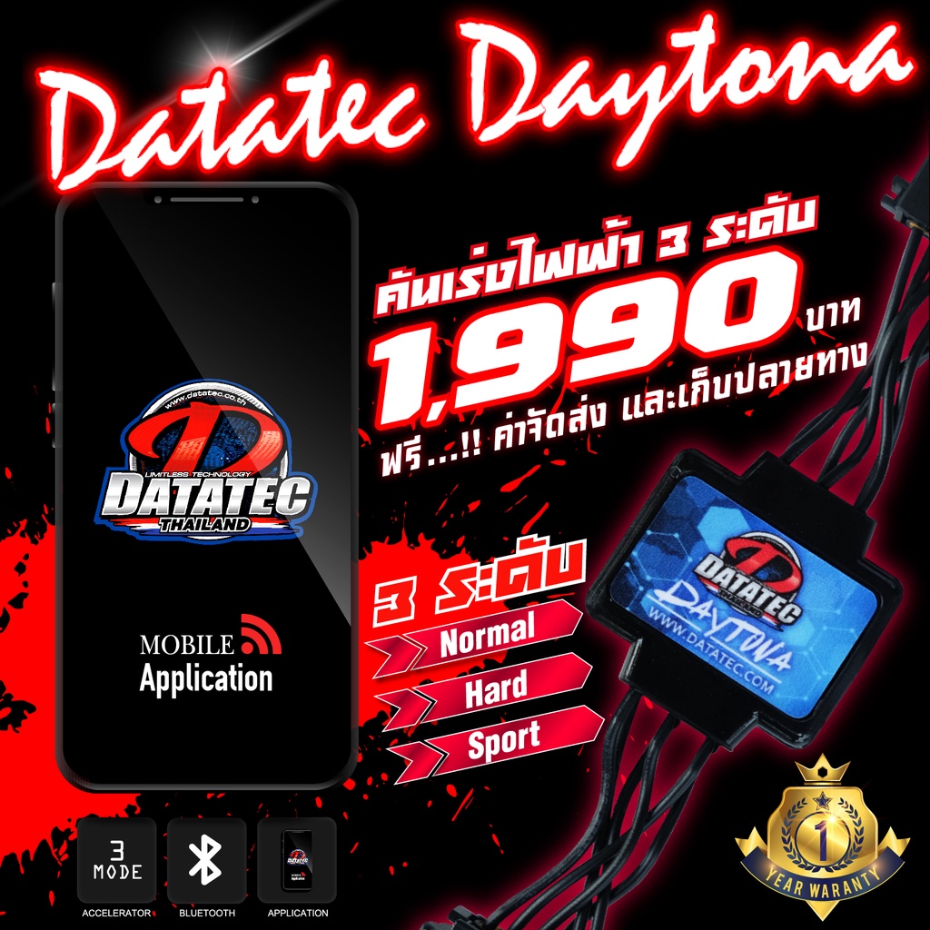 คันเร่งไฟฟ้า Datatec Daytona ปรับได้ 3 ระดับ คันเร่งไฟฟ้า Toyota ...