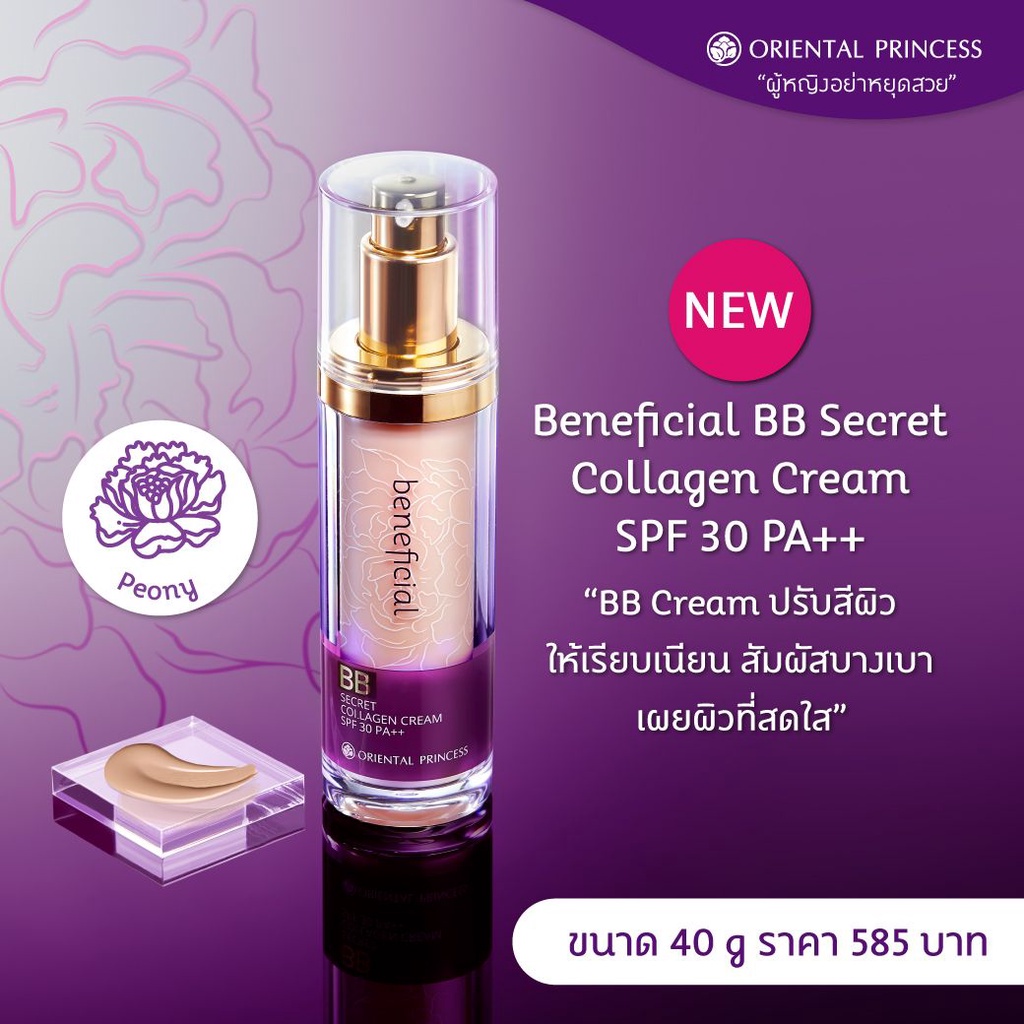 Oriental Princess Beneficial BB Secret Collagen Cream SPF 30 PA ...
