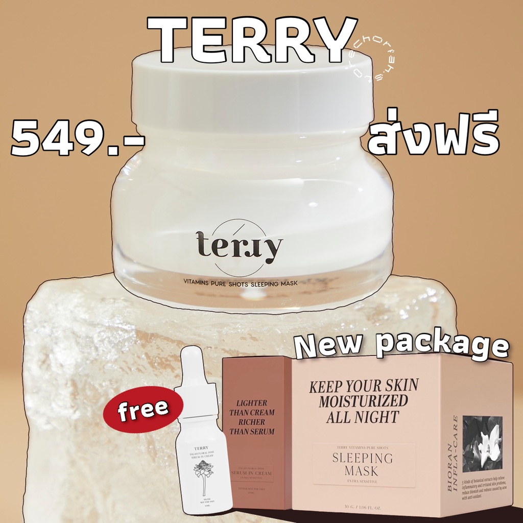 1แถม1โปรแถมเซรั่มลิมิเต็ด New Terry เธอร์รี่ สลีปปิ้งมาส์ก สูตรใหม่ ...