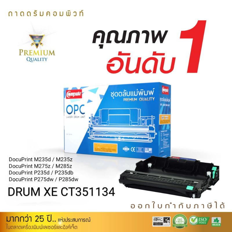 ชุดถาด DRUM (ดรัม) Compute CT351134 For Fuji Xerox DocuPrint P235d ...