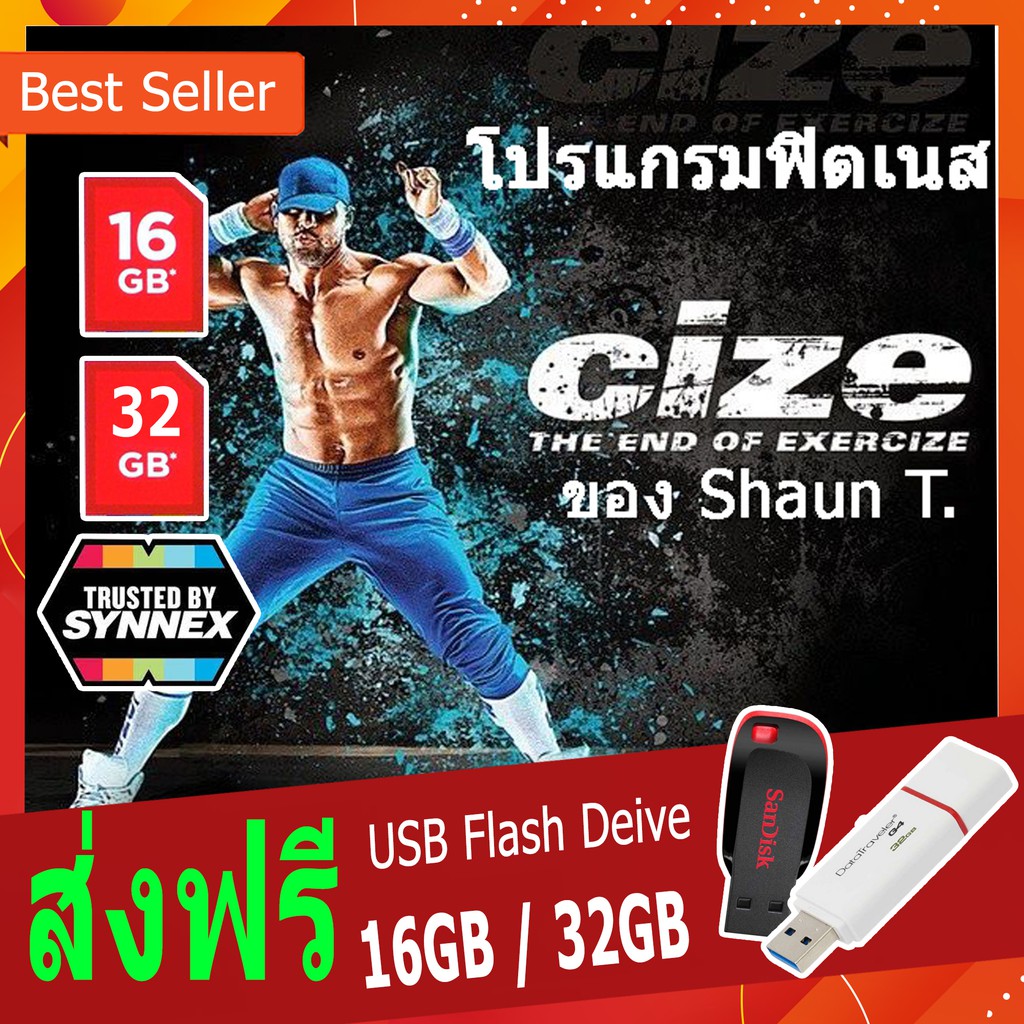 ซื้อ1แถม1ส่งฟรี CIZE Workout โปรแกรมออกกำลังกาย ของ Shaun T. USB Flash Drive 1632 GB วิดีโอ ...