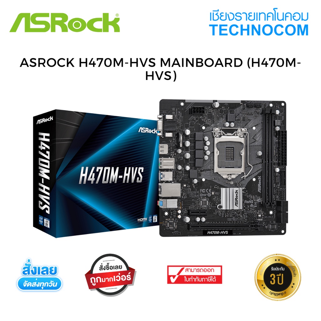 ASROCK H470M-HVS MAINBOARD (H470M-HVS) | Shopee Thailand