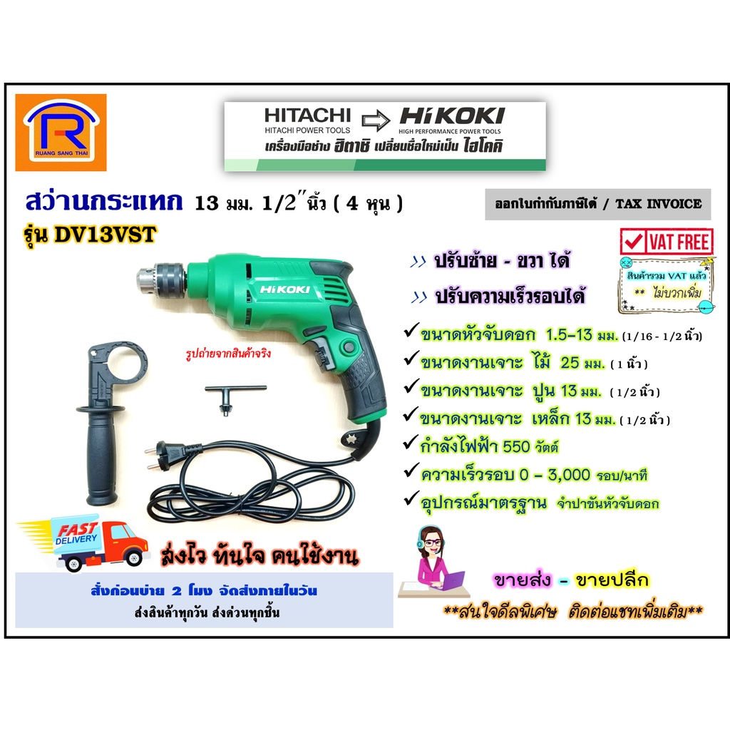 HIKOKI/HITACHI (ฺไฮโคคิ/ฮิตาชิ) สว่านกระแทกไฟฟ้า 13 มม. 4 หุน (1/2 นิ้ว ...