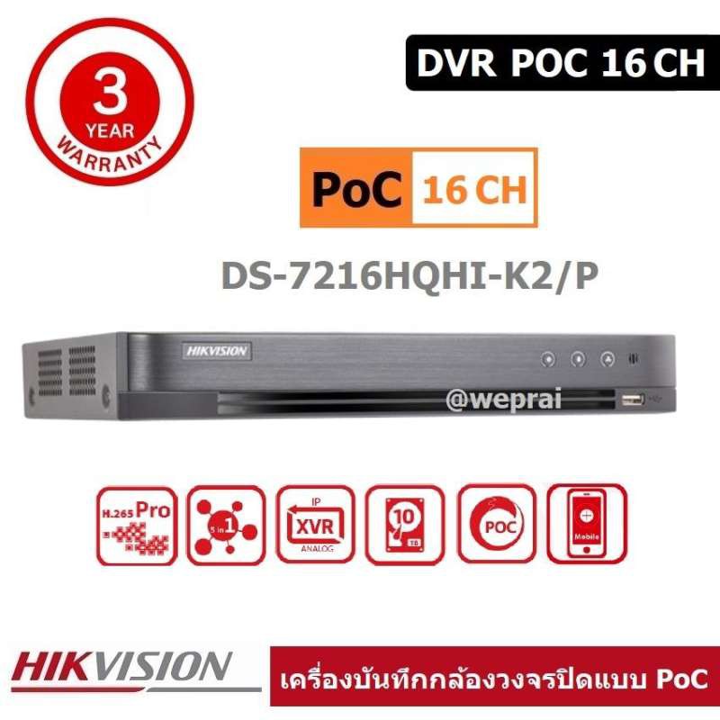 hikvision dvr poc 16ch ถูกที่สุด พร้อมโปรโมชั่น เม.ย. 2025 | BigGoเช็ค ...