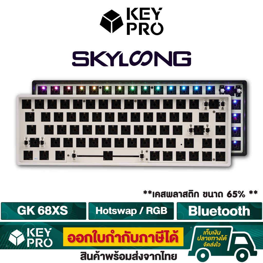 ♛คีย์บอร์ด Skyloong GK68xs GK68 GK Hotswap RGB Wireless Bluetooth สีขาว ...