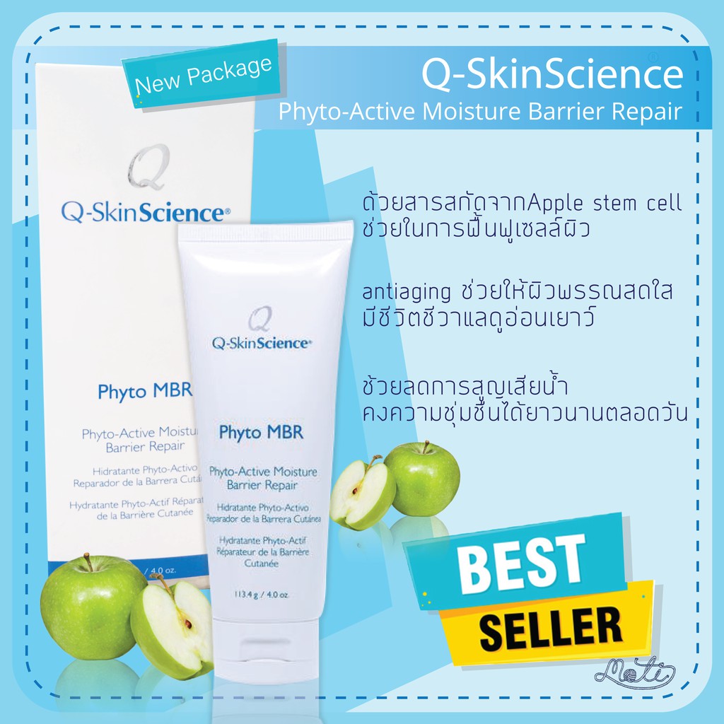 Q-SkinScience Phyto MBR (Best Seller) ช่วยฟื้นฟูเซลล์ผิว ช่วยให้ผิวพรรณสดใส ช่วยลดการสูญเสียน้ำ ...