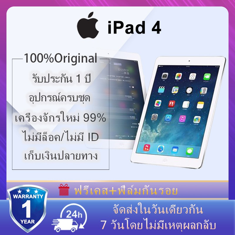 ของแท้ tablet iPad 4 ไวไฟ&ใส่ซิม ipad มือสอง ไอแพด4 อุปกรณ์ครบชุด รับประกัน1ปี ไอแพดมือสอง แท็บ ...