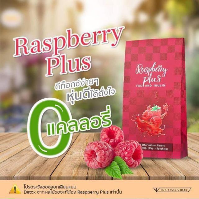 Raspberry Plus ดีท็อกซ์รสราสพ์เบอร์รี่ พุงยุบ ผิวใส หุ่นเพรียวได้ใน 1 ซอง - first88shop - ThaiPick