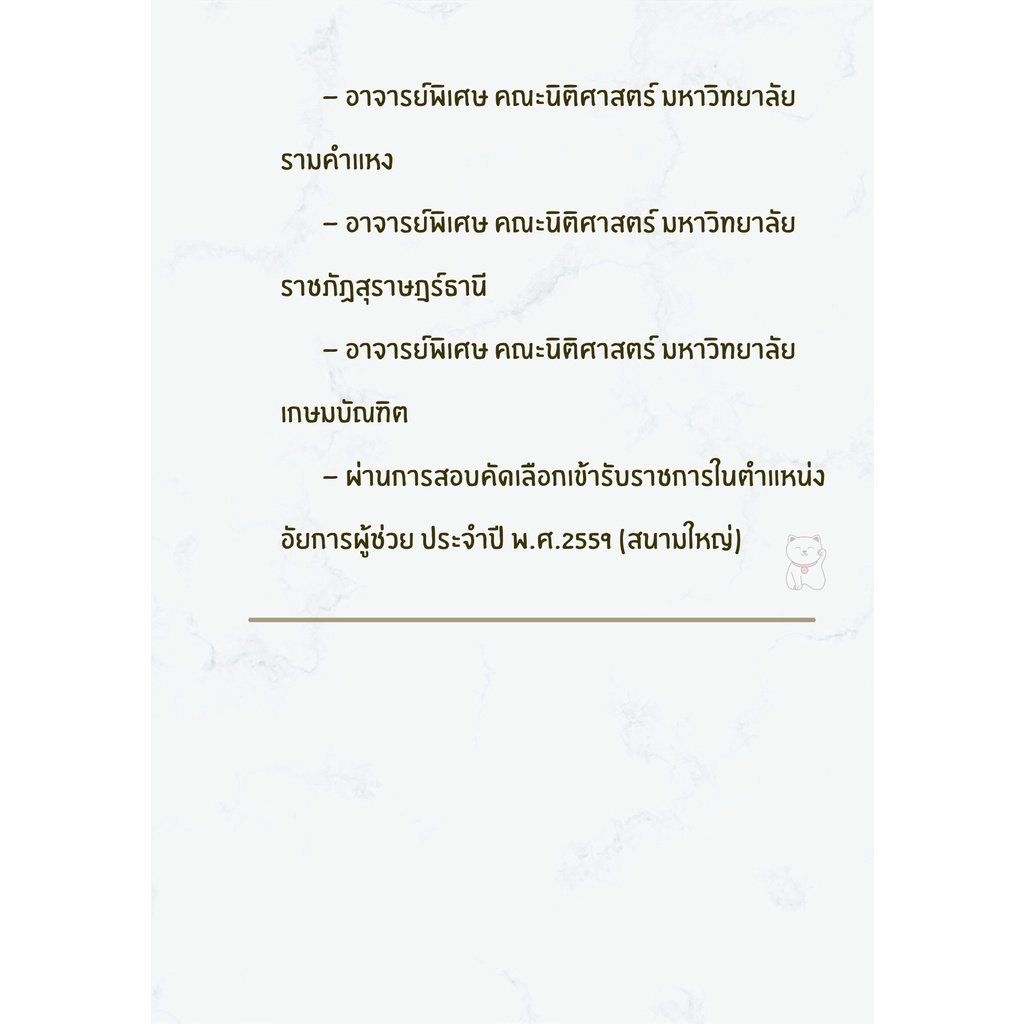 หนังสือสรุป หลักกฎหมายแพ่งและพาณิชย์ นิติกรรม-สัญญา (Juristic Act and ...