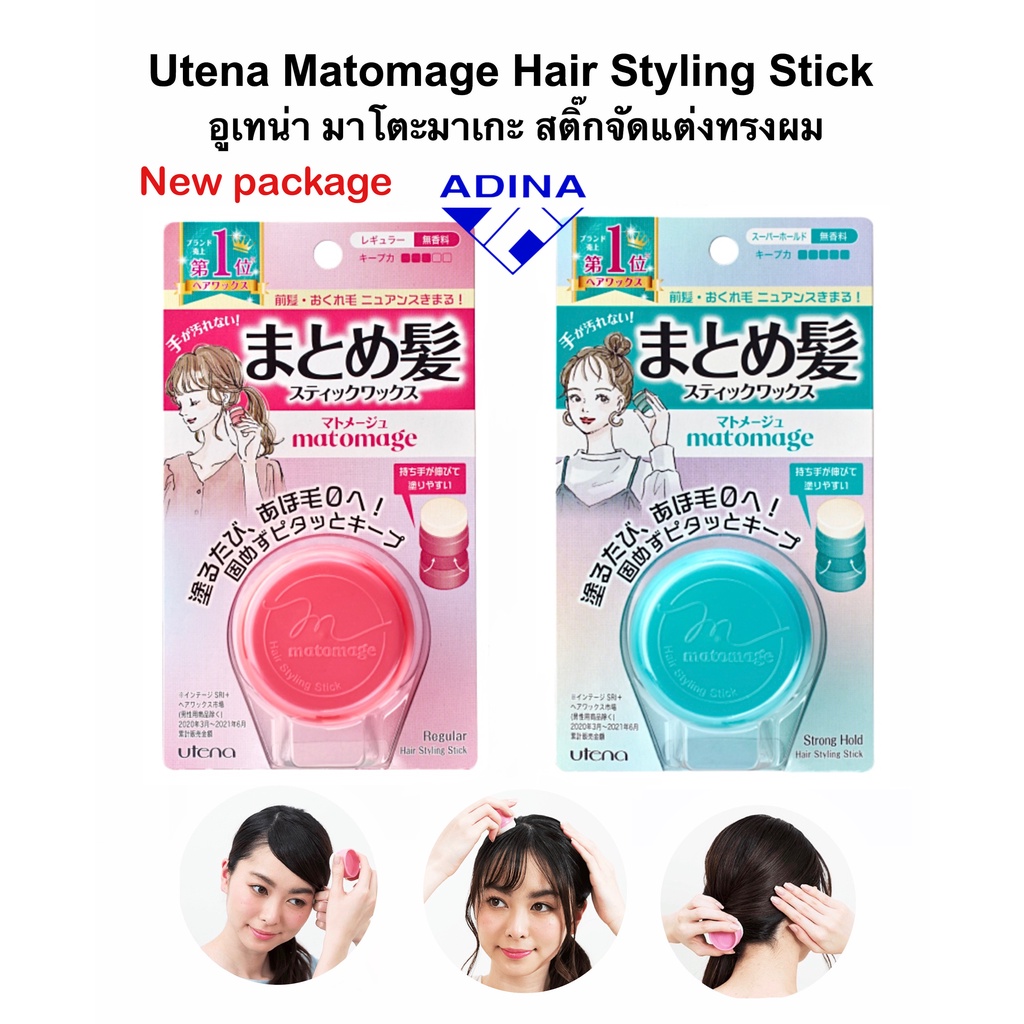 Utena Matomage Hair Styling Stick 13g | Shopee Thailand