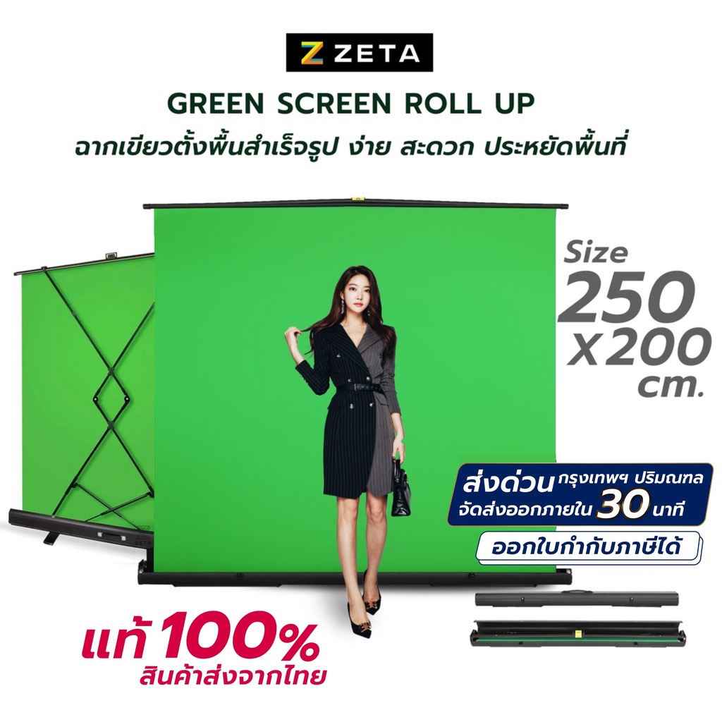 Green Screen Roll Up แบบสำเร็จรูป ขนาด 250X200 ฉาก ฉากเขียว ฉากสตรีม ...