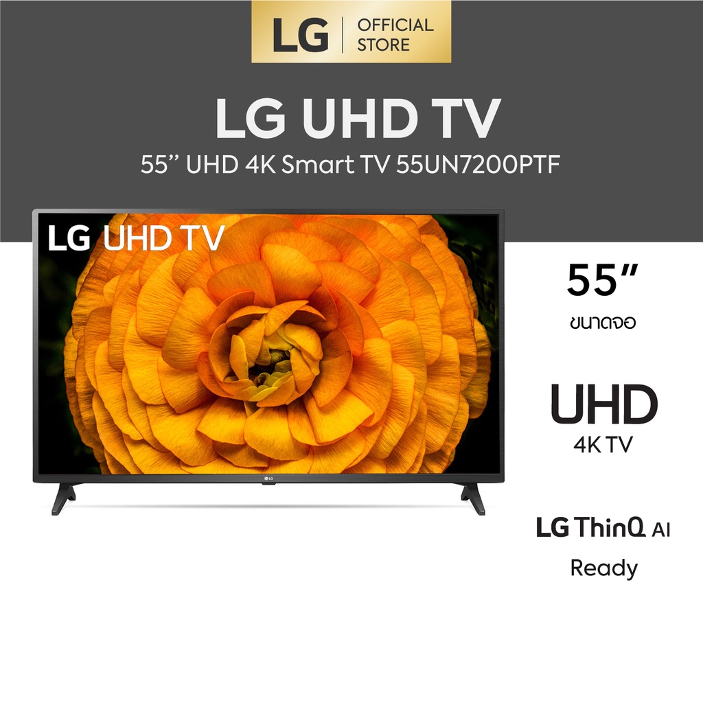 LG 55" UN7200 UHD Smart TV 55 นิ้ว | Real 4K | HDR10 Pro | LG ThinQ AI ...