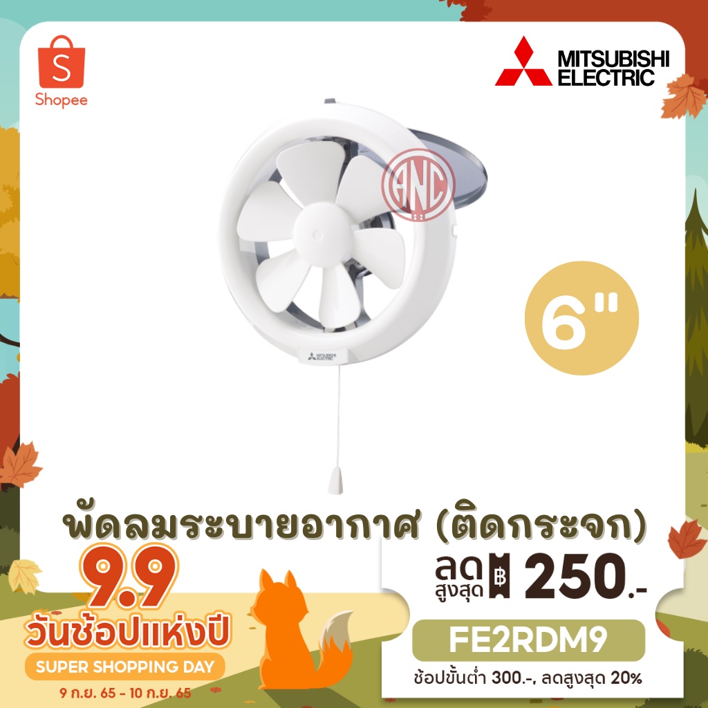 MITSUBISHI พัดลมระบายอากาศ ติดกระจก 6 นิ้ว รุ่น V-15SL6T - ancelectric ...
