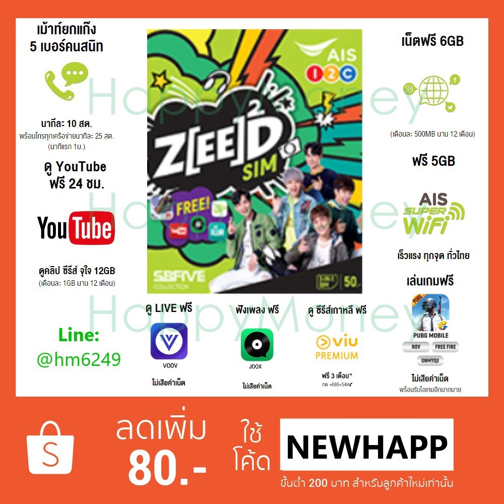 (เลือกเบอร์ในตัวเลือกสินค้า) ซิม AIS 12call zeed sim ซี้ดซิม ดูหนัง ฟัง ...