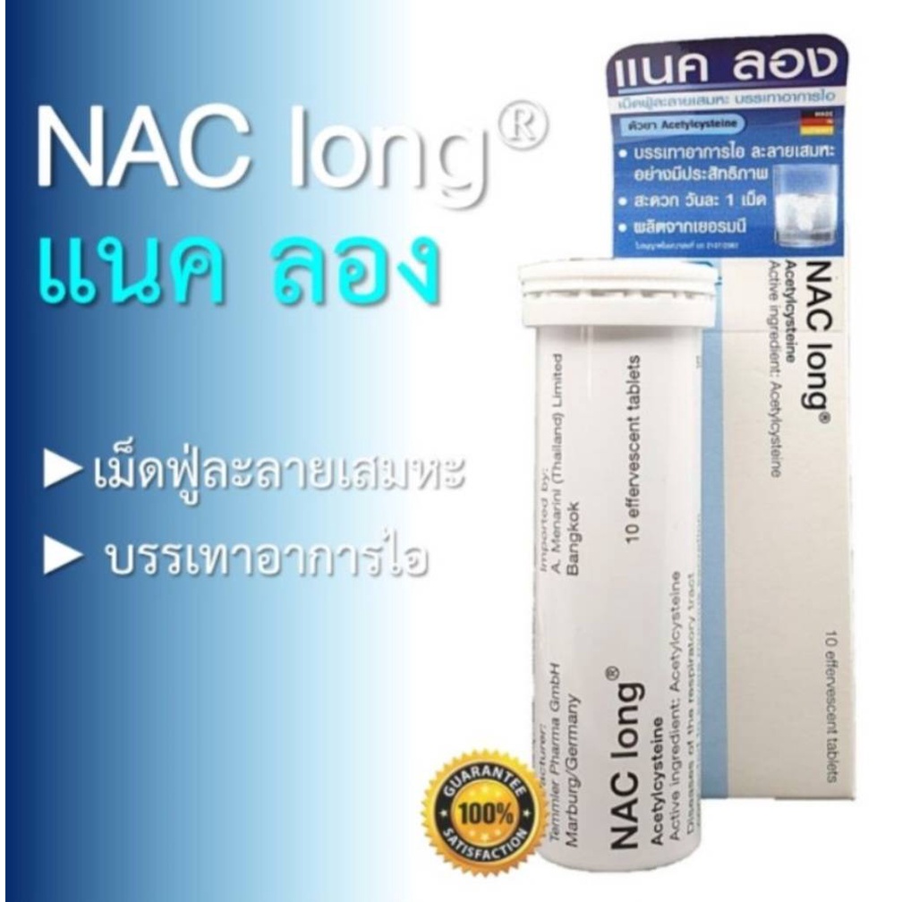 NAC long แนค ลอง 600mg Muclear (มิวเคลียร์) MEGA We care เมก้าวีแคร์ ...