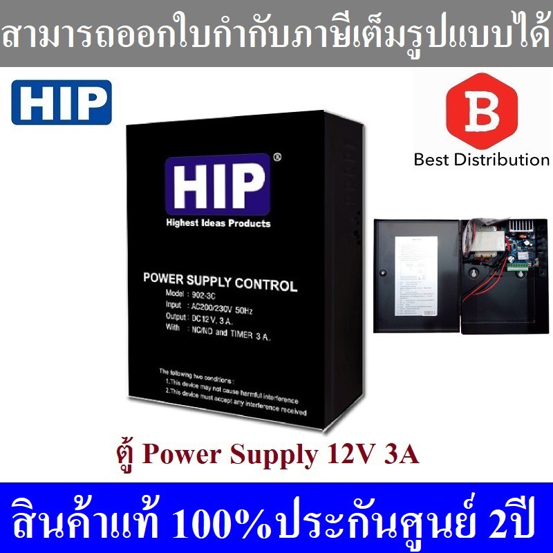 HIP ตู้ Power Supply 12V 3A (ไม่รวมแบตเตอรี่) | Shopee Thailand