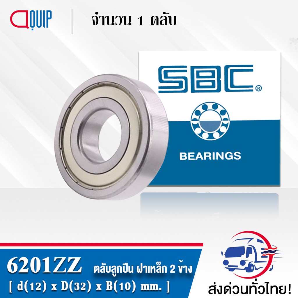 6201ZZ SBC ตลับลูกปืนเม็ดกลมร่องลึก ฝาเหล็ก 2 ข้าง 6201ZZCM ( Deep ...