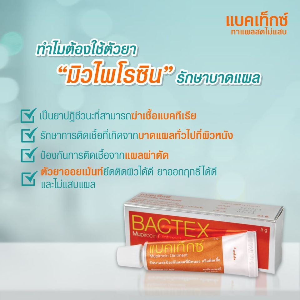 BACTEX Ointment แบคเท็กซ์ ทาแผล 15 กรัม - hc6395 - ThaiPick