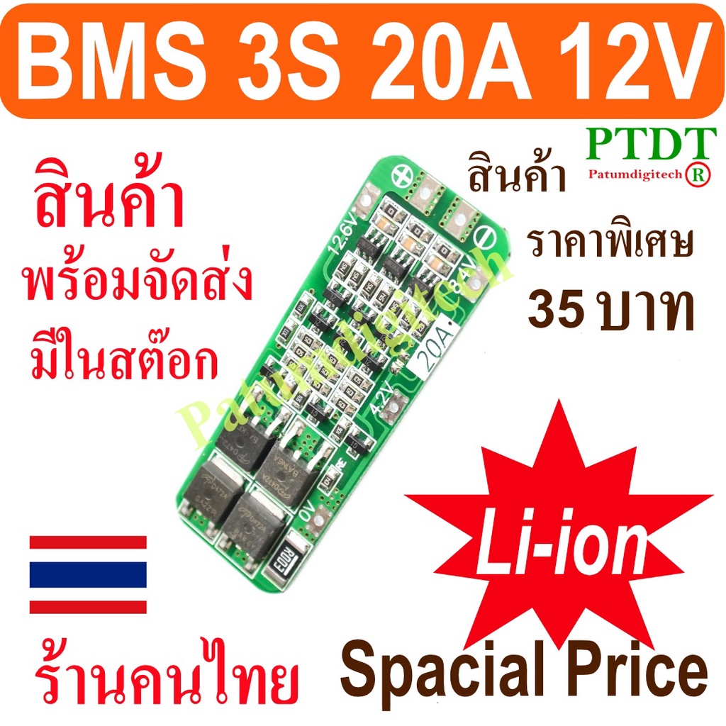 bms 12V 3S 20A 12.6V Li-ion 18650 lithium BMS โมดูลป้องกันแบตเตอรี่ bms ...