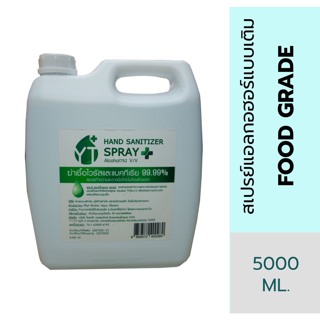 HAND SANITIZER สูตร FOOD GRADE ขนาด 5000ml (5ลิตร). แห้งไว ใช้เติมแอลกอ ...